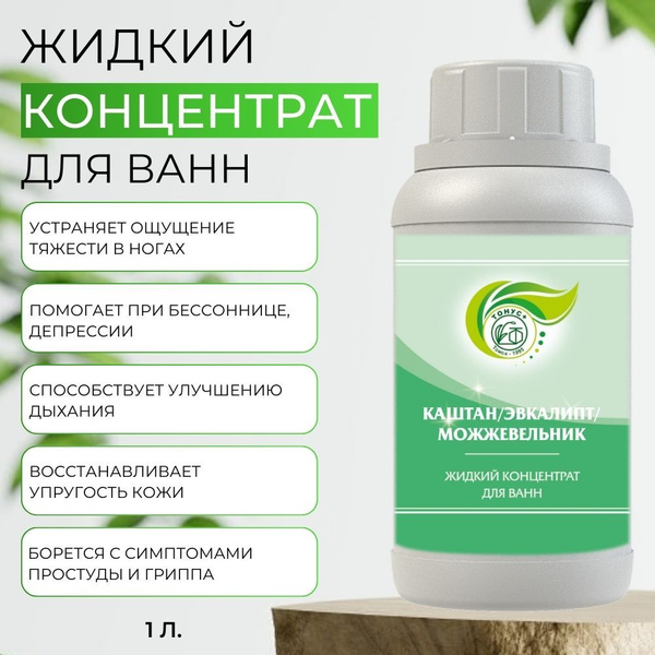 Тонус+ Жидкий концентрат для ванны "Каштан+Эвкалипт+Можжевельник" 1000 ...