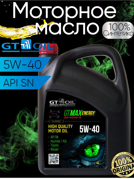 Масло моторное GT OIL 5W-40 Синтетическое - купить в интернет-магазине ...