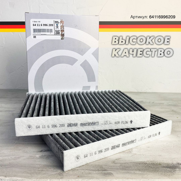 Фильтр салона для BMW 64116996209 Комплект-2шт купить на OZON по низкой ...