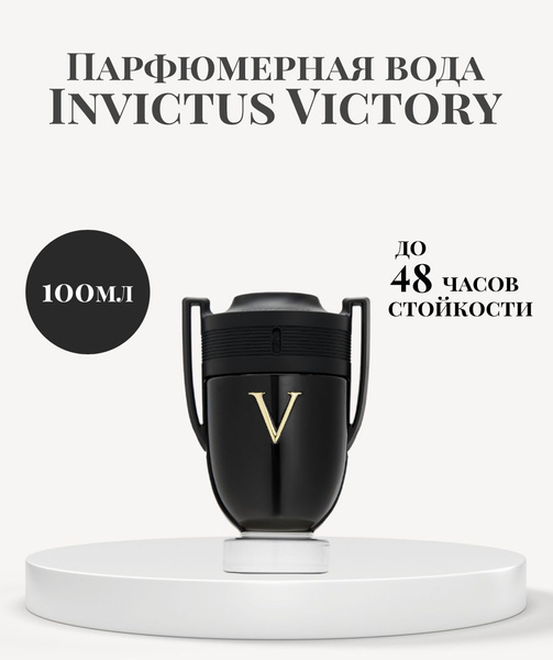 Парфюмерная вода мужская Invictus Victory/ духи мужские Invictus Victory ( инвиктус виктори) 100 ...