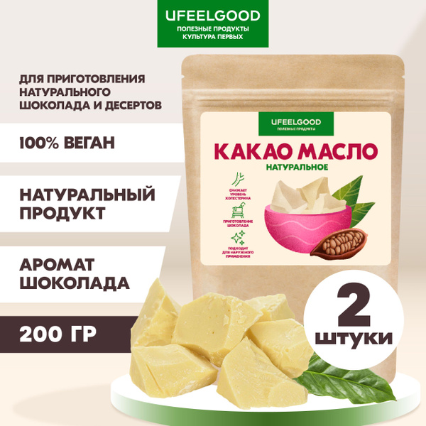 Какао-масло натуральное, растительное пищевое, веган, UFEELGOOD, 200 г ...