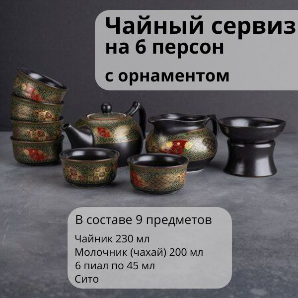 Набор для чайной церемонии Fujian Province Guang Fu Tea, на 6 перс ...