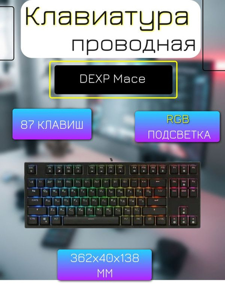 Механическая клавиатура Клава_игра_34 купить по низкой цене: отзывы, фото, характеристики в ...