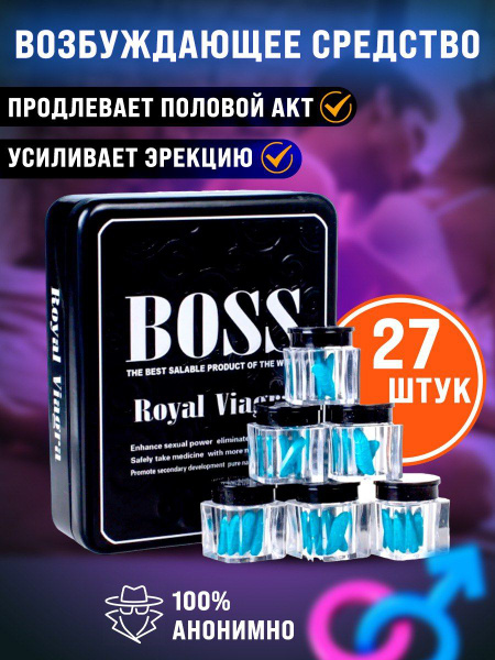 Возбудитель быстродействующий Босс 18+ купить на OZON по низкой цене ...