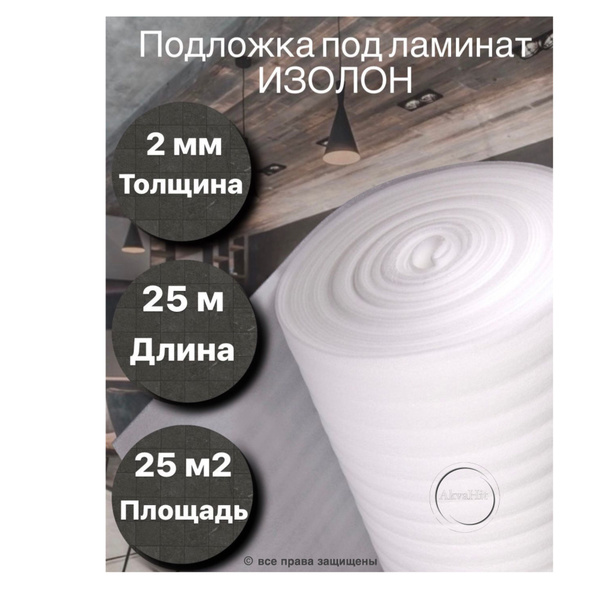 Утеплитель для теплого пола AkvaHit, плотность 25 кг/м3 - купить по ...