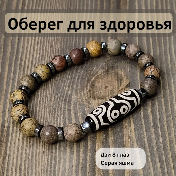 Браслет из бусины Дзи 8 глаз и серой яшмы - купить с доставкой по ...