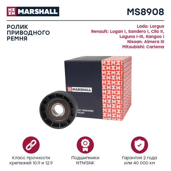 Ролик прив. ремня LADA Лада, ВАЗ Largus Ларгус 12- Renault Рено Logan ...