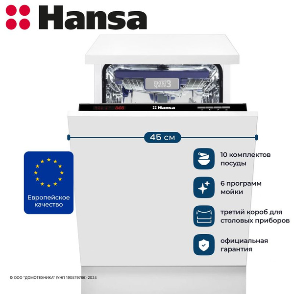 Встраиваемая посудомоечная машина Hansa ZIM426EH, черный купить по ...
