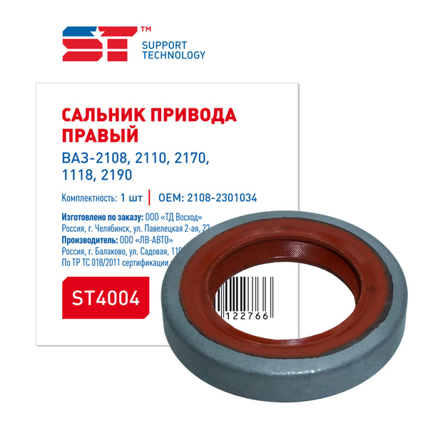 Сальник привода ВАЗ 2108 правый красный ST - SUPPORT TECHNOLOGY арт ...