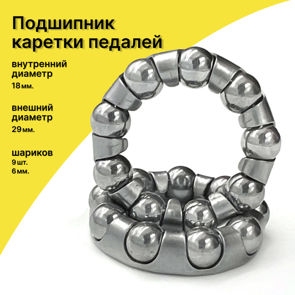 Подшипник каретки педалей 4-х гранный вал 1/4"х 9 шариков, для ...