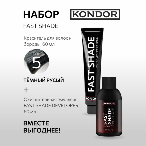 Kondor Краска для бороды, 120 мл - купить с доставкой по выгодным ценам ...