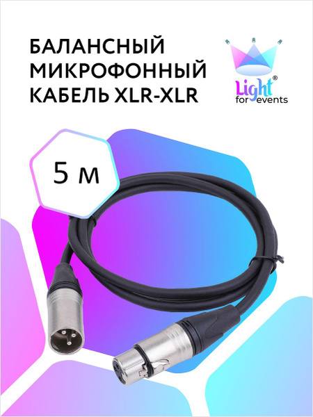 Кабель XLR Light for events для микрофона XLR-XLR, балансный, черный ...
