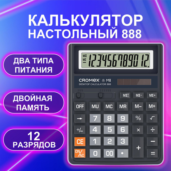 Калькулятор настольный большой 12 разрядный бухгалтерский для школы и ...