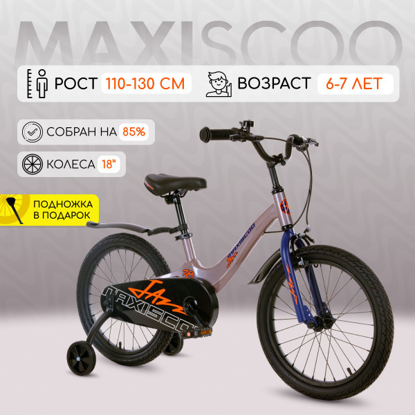 Велосипед Maxiscoo JAZZ Стандарт 18" (2024) - купить с доставкой по ...