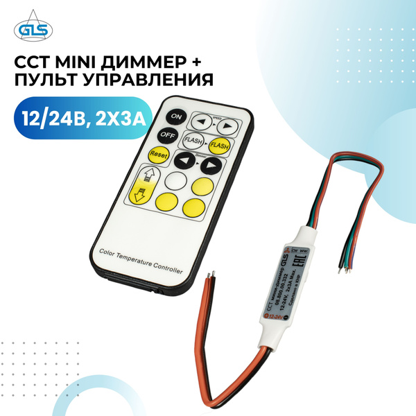 CCT мини-диммер контроллер с функцией диммирования с пультом управления ...