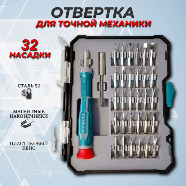 Отвертка с битами для точной механики 32 шт TOTAL - купить в интернет ...