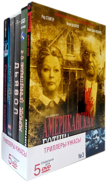 Триллеры-ужасы. Комплект № 3 (5DVD) Бандл, Keep case, DVD - купить с ...