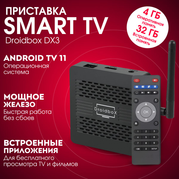 Медиаплеер Droidbox TOX3, HDMI, RJ-45 Ethernet, USB, красный, Android купить по низкой цене с ...