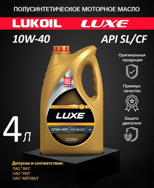 Масло моторное ЛУКОЙЛ (LUKOIL) 10W-40 Полусинтетическое - купить в ...