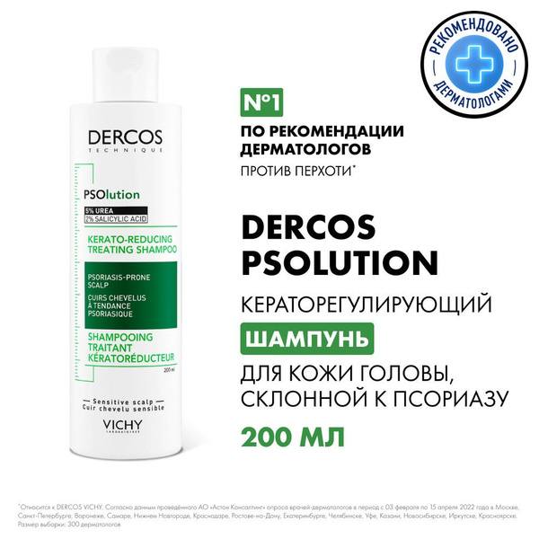 VICHY Dercos PSO Шампунь против перхоти и себореи для кожи головы ...