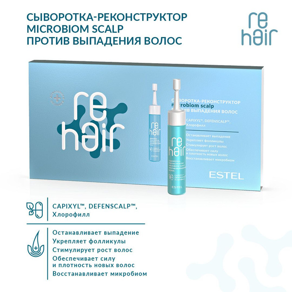 ESTEL Сыворотка-реконструктор Microbiom scalp reHAIR против выпадения волос,7х10 мл купить на ...