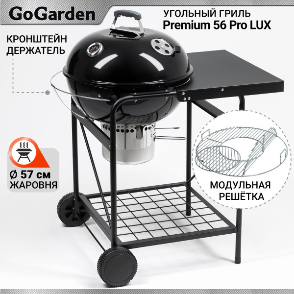 Гриль угольный GoGarden "Premium 56 Pro LUX" круглый, жаровня 57 см ...