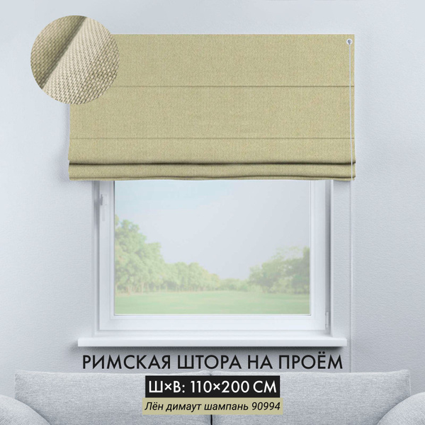 Характеристики Римская штора лен димаут шампань, ширина 110 см /высота ...