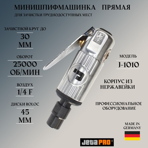 Прямая ротационная шлифовальная машинка JETA PRO J-1010 купить на OZON ...
