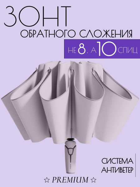 Зонт ZUODU, Обратное сложение, сиреневый, фиолетовый купить по низкой ...