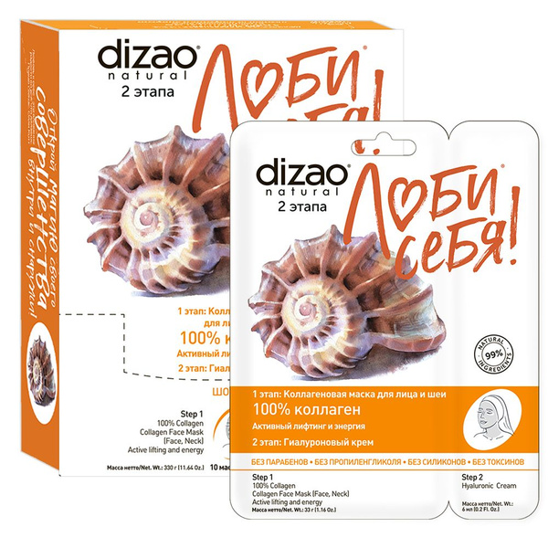 Характеристики Дизао Dizao набор 10 штук, Маска для лица и шеи "100% ...
