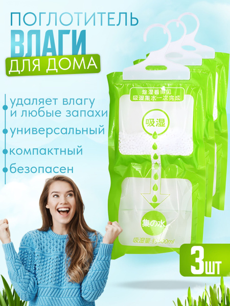 Поглотитель влаги для дома /нейтрализатор запаха - купить с доставкой ...