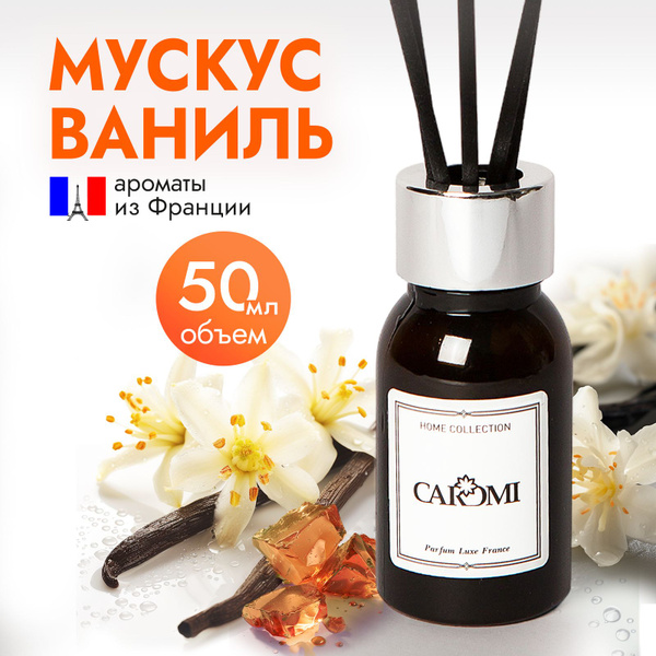Ароматический диффузор CAROMI, Жидкий, Мускус, Ваниль, 50 мл купить по ...