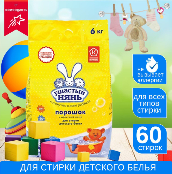 Стиральный порошок детский "Ушастый нянь" гипоаллергенный 0+, автомат ...