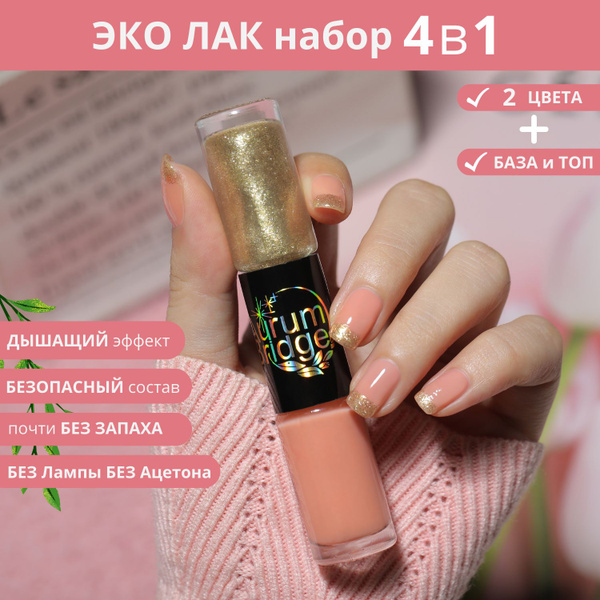 Эко Лак для ногтей набор Golden Flower на водной основе с эффектом геля ...