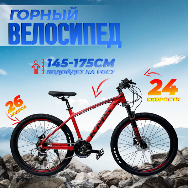 Велосипед горный 26'' KMS HD 520 17'', рост от 145 до 175 см - купить ...