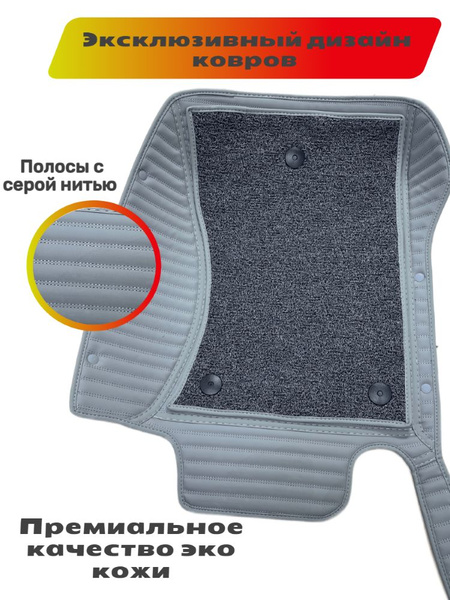Коврики в салон автомобиля Avtohawk 3D коврики из экокожи с бортами+доп ...