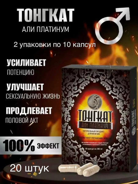 Препарат для потенции ТОНГКАТ Али Платинум возбудитель для мужчин 20 ...