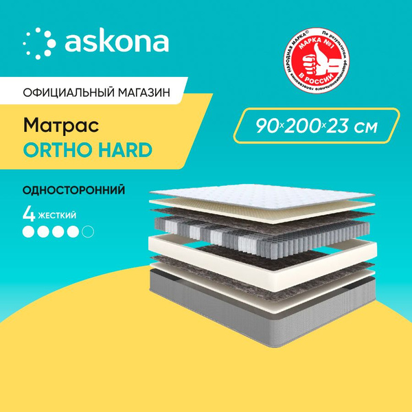 Матрас ASKONA AskonaOrthoHard, С зональным пружинным блоком, 90 ...