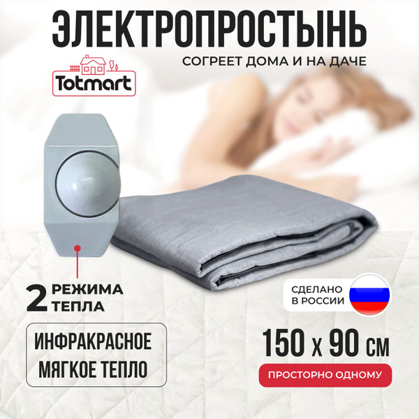 Электропростынь односпальная Totmart Согревающая электрическая простынь ...