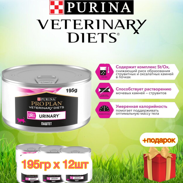 Pro Plan Veterinary Diets Urinary/ Влажный корм для кошек при ...