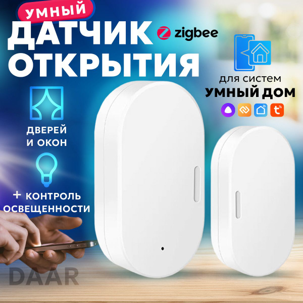 Умный ZigBee Датчик открытия дверей и окон+ контроль освещенности ...