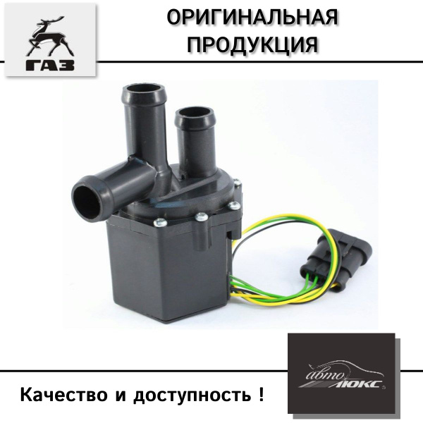 Кран ГАЗель Next, ГАЗон Next отопителя электрический - Нижний Новгород ...