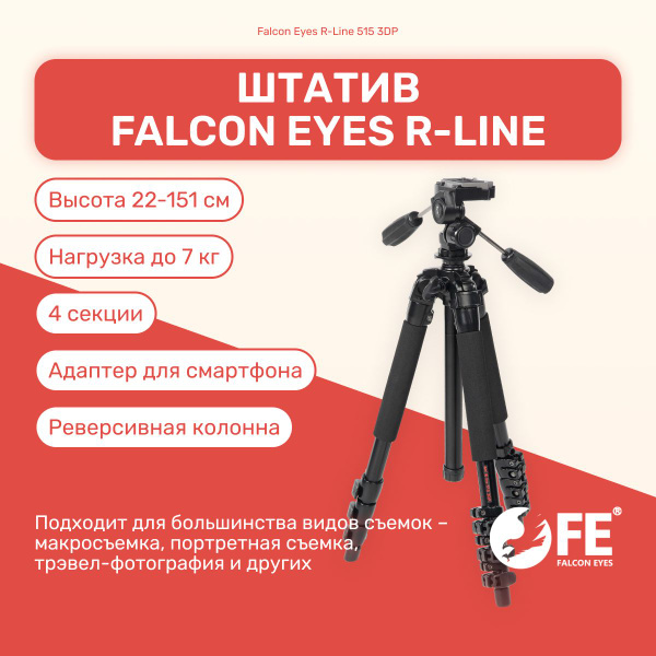 Штатив Falcon Eyes R-Line 515 3DP151 см купить по низкой цене с ...
