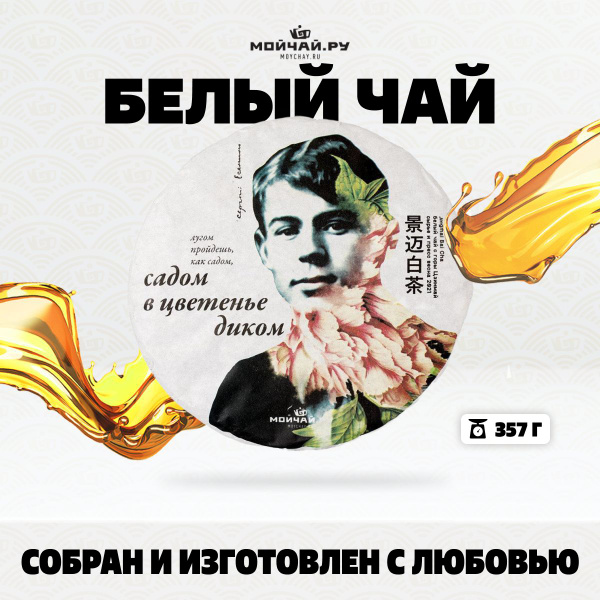 Чай белый прессованный, Цзинмай Бай Ча, блин 357 грамм - купить с ...