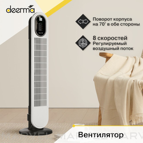 Вентилятор Deerma Tower Fan DEM-FD110W купить по низкой цене с ...