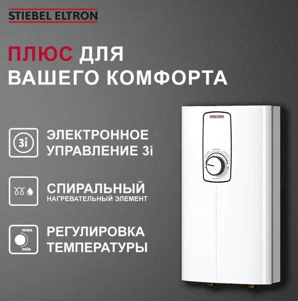 Водонагреватель проточный STIEBEL ELTRON Электрический проточный ...