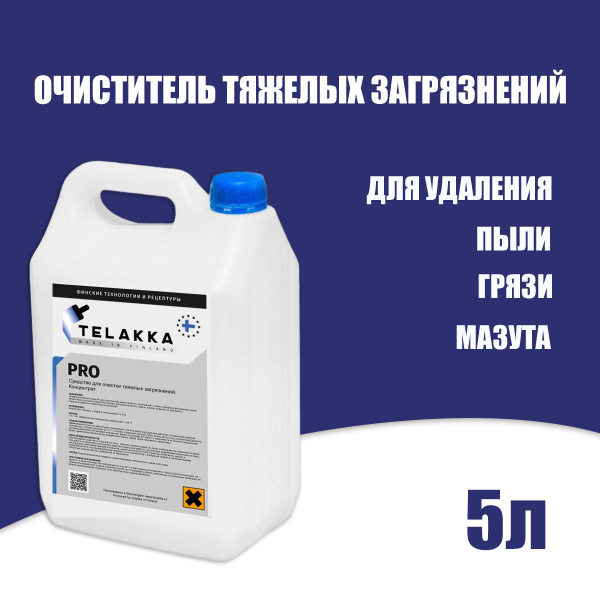 Очиститель смазки и масла, от мазута, всех видов тяжелых загрязнений ...