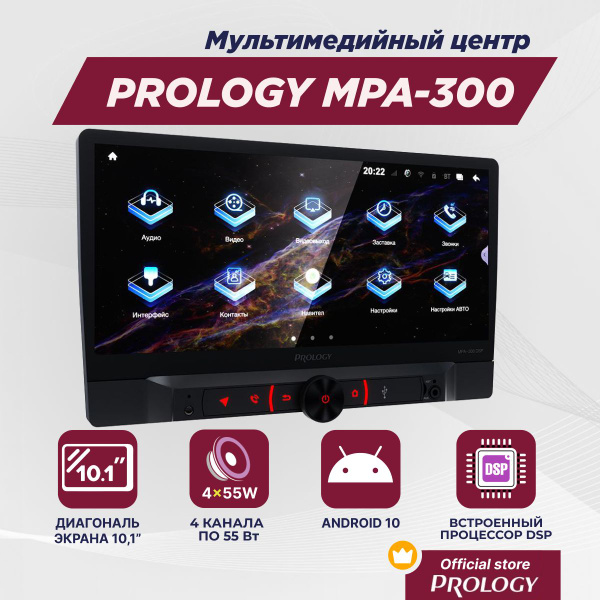 PROLOGY MPA-300 DSP мультимедийный навигационный центр 2DIN на ANDROID_102 DIN - купить в ...