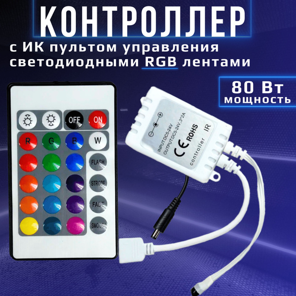 Контролер General Lighting Systems для RGB светодиодной ленты с ...