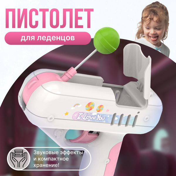 Пистолет с чупа чупсом, чупа чупс , пистолет леденец, House look ...